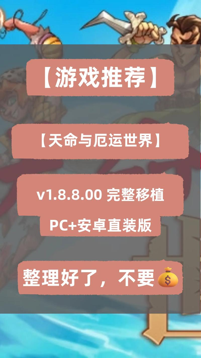 天命与厄运世界v1.8.8.00完整版Steam移植截图