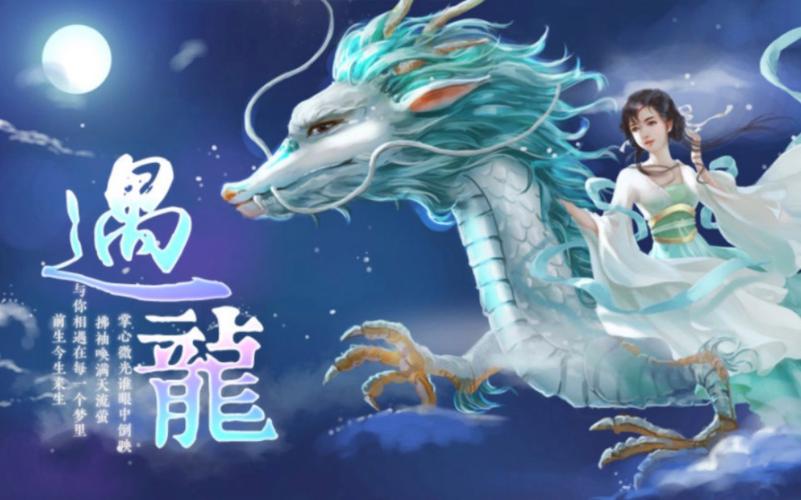 遇龙_v1.0.0截图