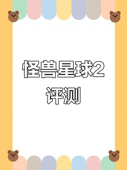 怪兽星球2-v1.3.5(破解无限紫钻金币版-10月26日-Roguelike冒险怪兽征伐出战)图标