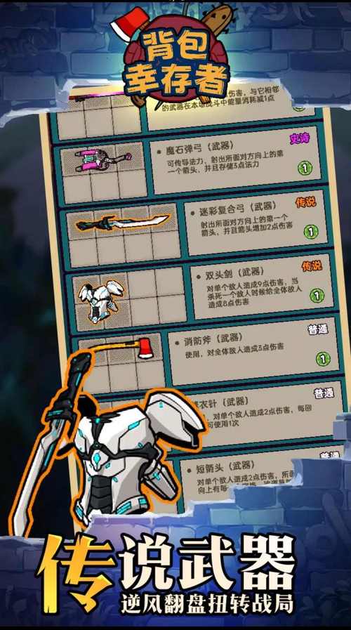 102147背包幸存者2截图