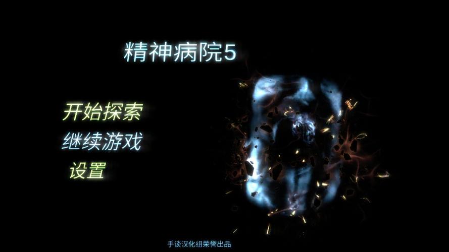 精神病院5免谷歌汉化图标