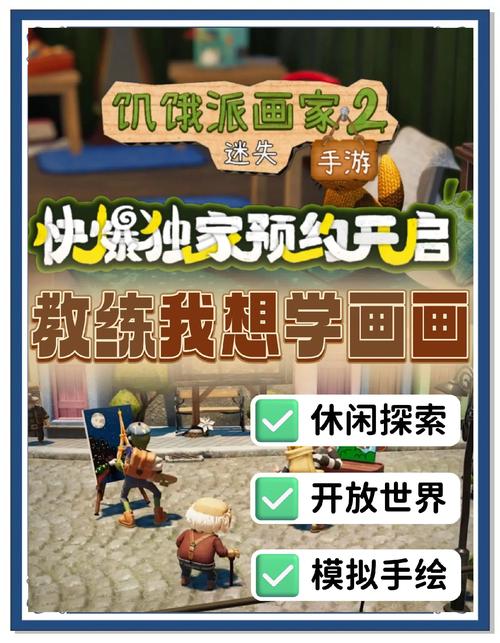 饥饿派画家（完整版，解锁内容，免付费）