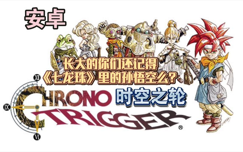 时空之轮ChronoTriggerv2.1.3完整版史上第一rpg截图