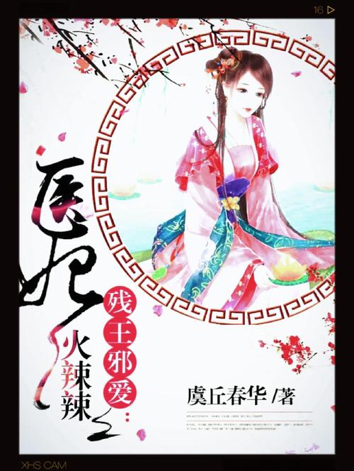 独宠虐恋-魔王独宠妃图标