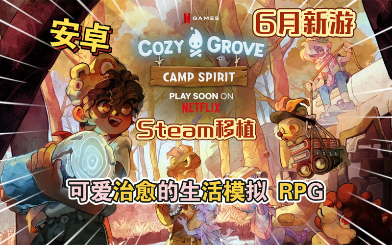 舒适森林灵魂营地v1.0.1完整版+网飞版Steam移植截图