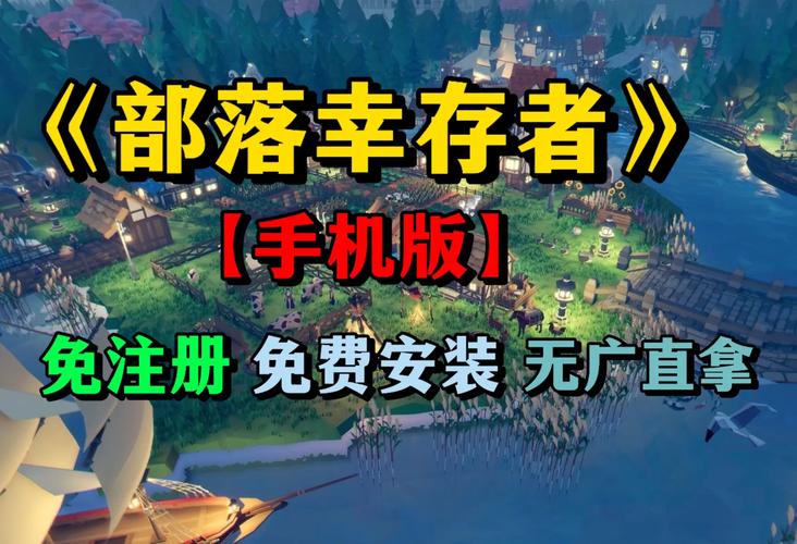 部落幸存者v1.0.57完整版Steam移植