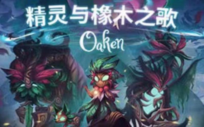 精灵与橡木之歌Oakenv1.2.0c完整版Steam移植