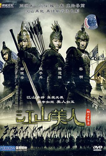 江山美人记(1)截图