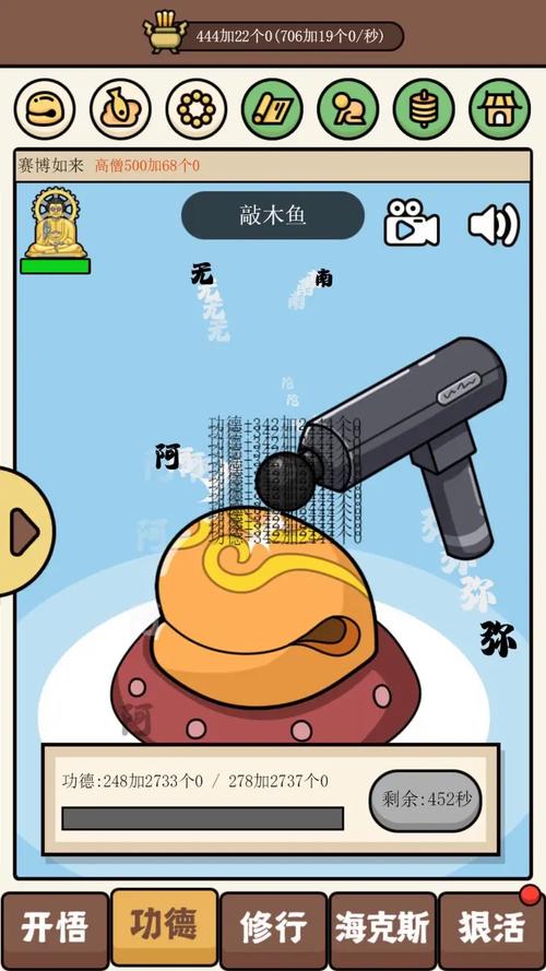 散修公德模拟器_v1.0.0