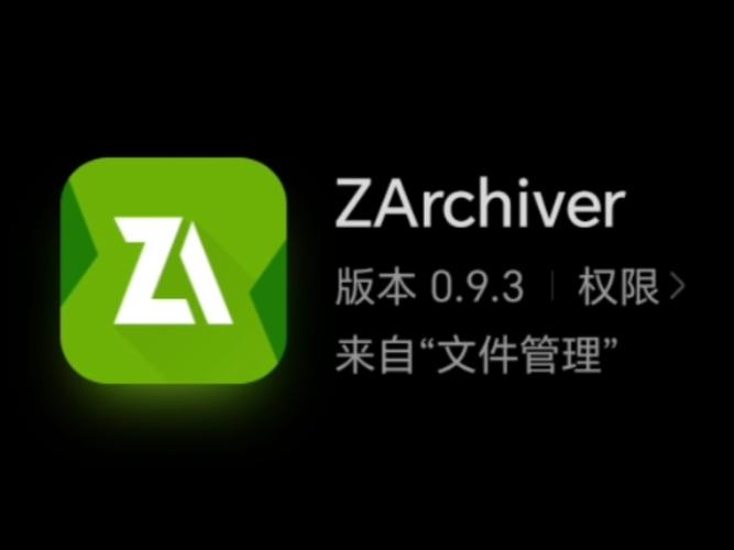 ZArchiverPro（强大的解压工具）(1)截图