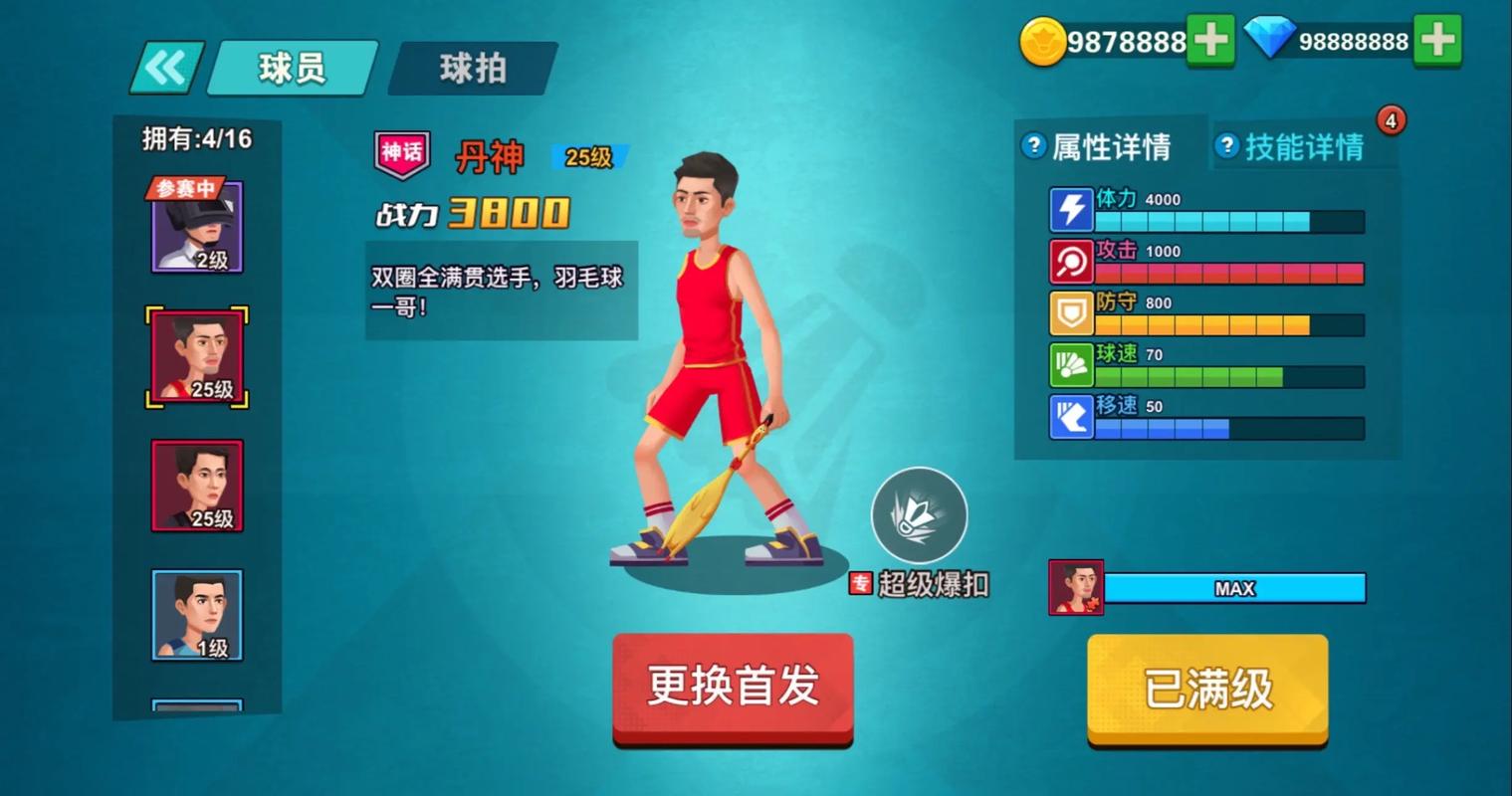 天天羽毛球_免广告
