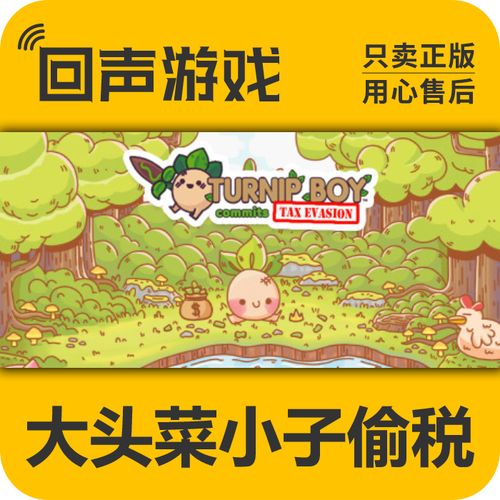 大头菜小子偷税记Steam移植截图