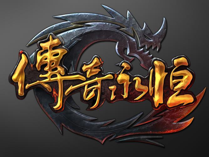 永远的传奇_11151_jiagu_sign图标