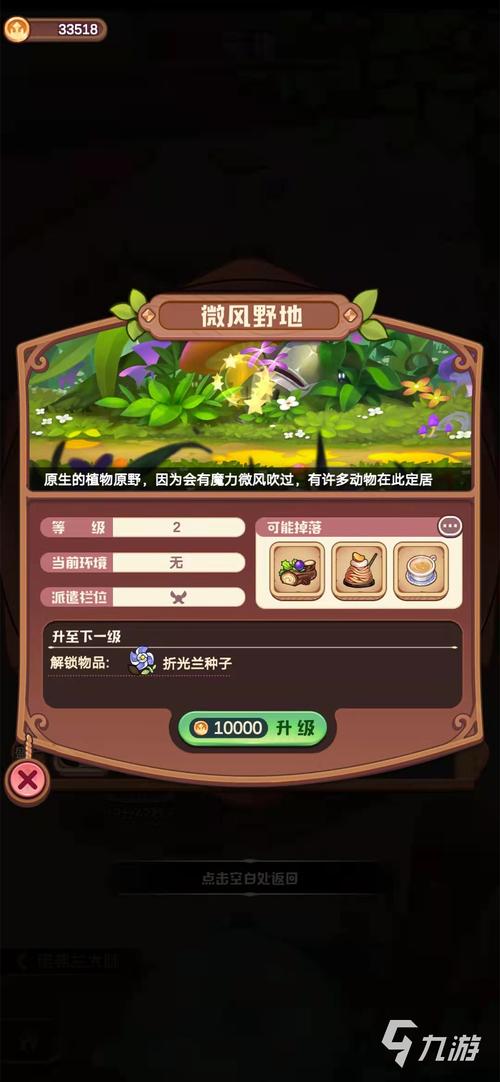 野地物语5050011截图