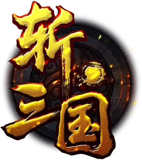 狂斩三国36截图