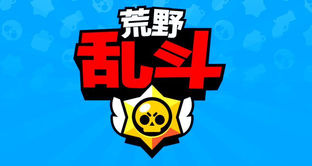 荒野乱斗12最新版图标