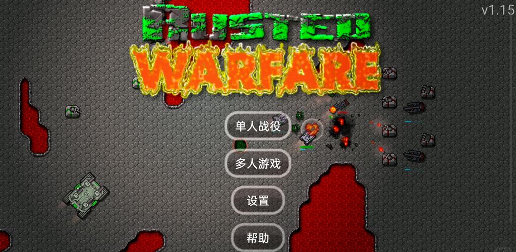铁锈战争原版