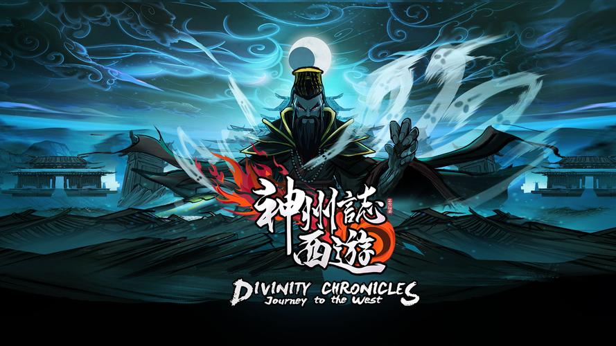 神州志西游v1.14.7DLC+完整版Steam移植图标