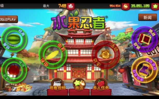 水果忍者_2.8.1