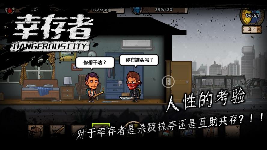 幸存者危城v3.27(1)