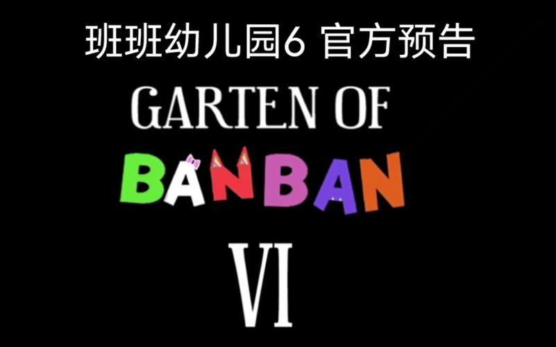 班班幼儿园6v1.0完整版Steam移植