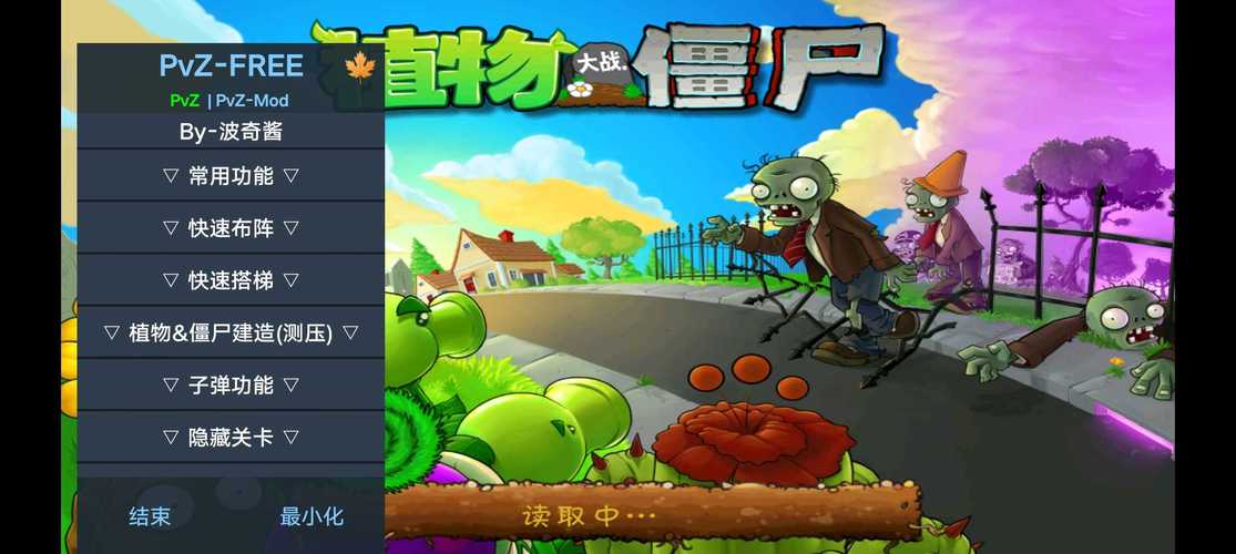 植物大战僵尸老版_内置菜单3.4.0截图