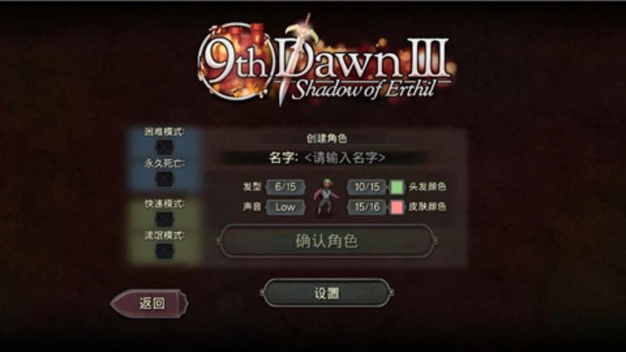 第九黎明3汉化版_v1.71截图