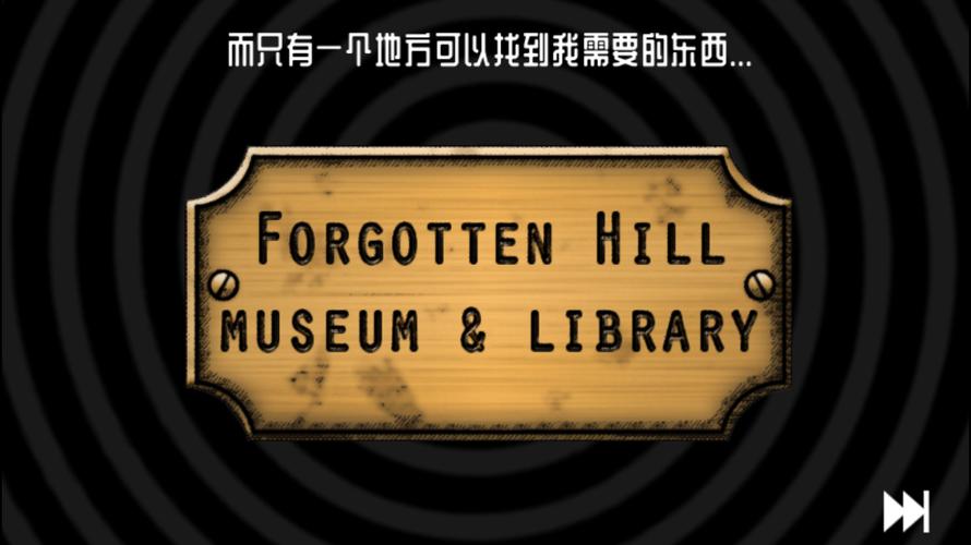 遗忘之丘：幻灭截图