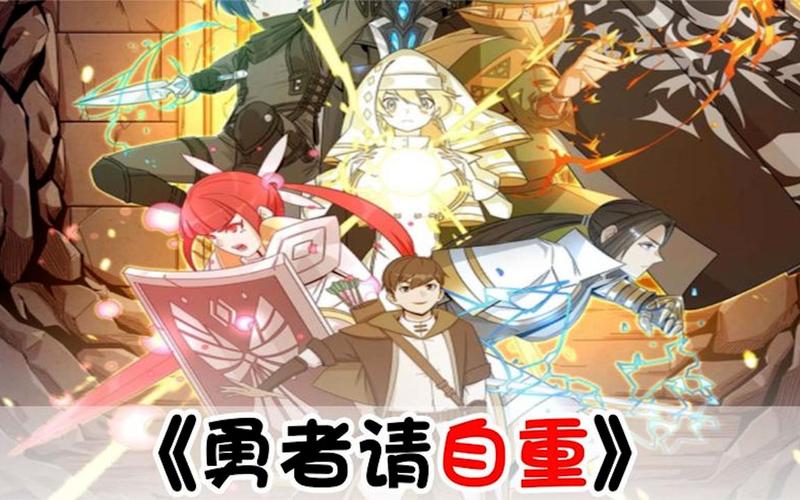 勇者请自重点不更新