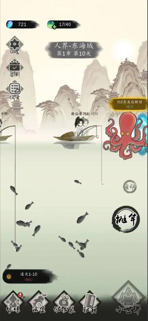 钓鱼修仙_免广1.4.10截图