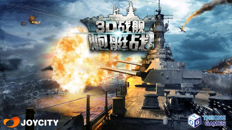 炮艇战-3D战舰（飞行模式进入游戏）截图