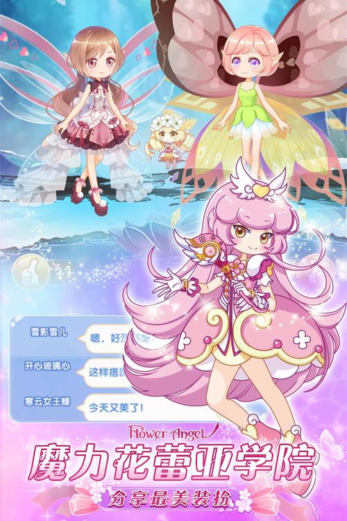 小花仙精灵之翼破解版
