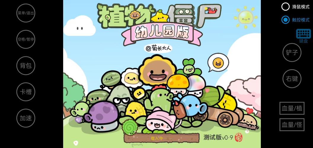 植物大战僵尸幼儿园版安卓截图