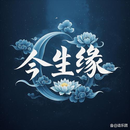 前世劫今生缘截图