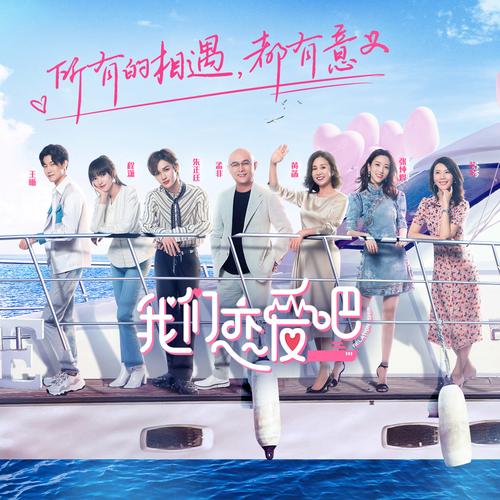 我们恋爱吧-v1.5.0(破解永久免付费版-恋爱剧情高质画面)图标