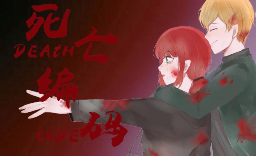 死亡编码：背叛者游戏未完结