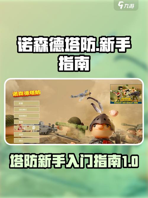 诺森德塔防直接获得奖励截图