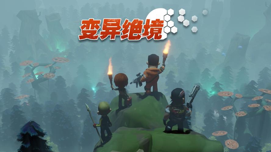 变异绝境v1.0.22截图