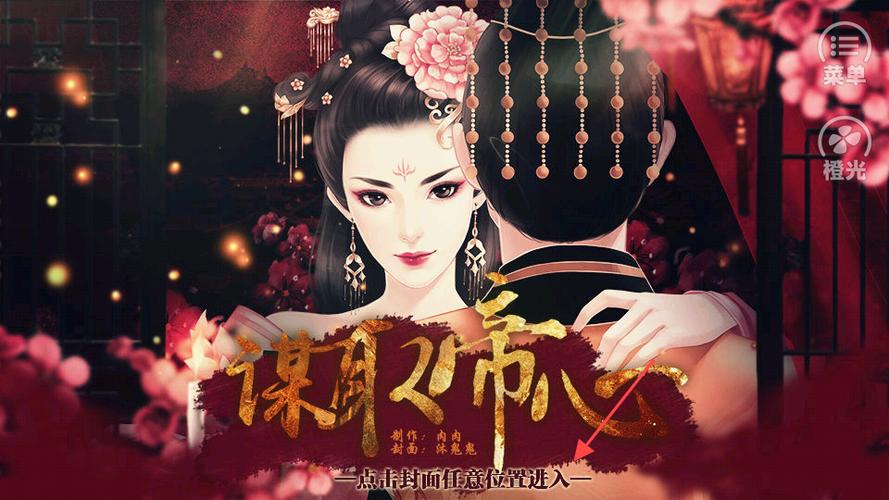 谋取帝心截图