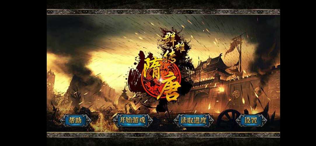 隋唐群雄传220