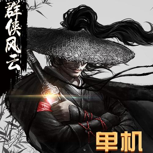 40618群侠风云录2截图