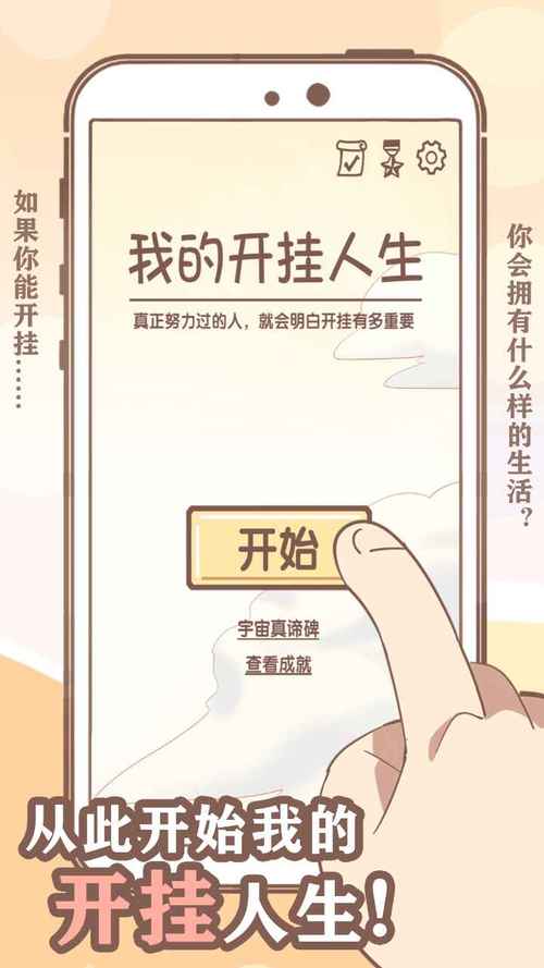 94686我的开挂人生13图标