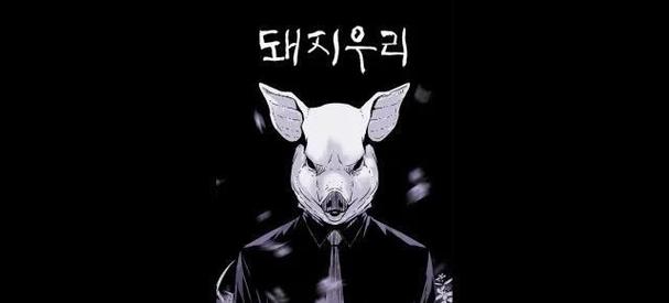 最终庇护所_猪_107_jiagu_sign(1)截图