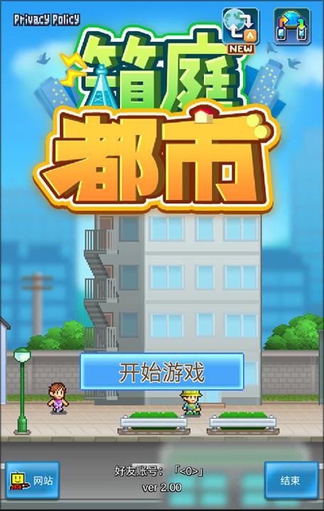 箱庭都市_2.1.6