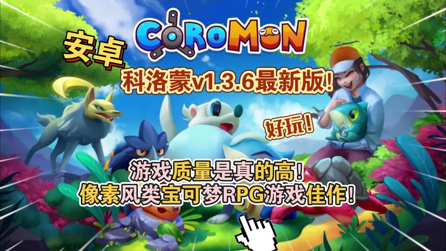 科洛蒙Coromonv1.2.11完整版Steam移植