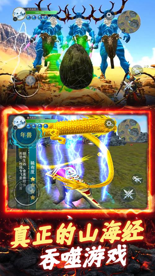 102953山海异兽吞噬模拟器1图标
