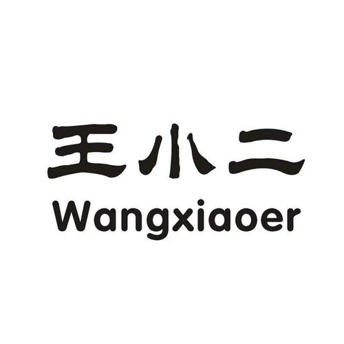 100828进击的王小二17截图