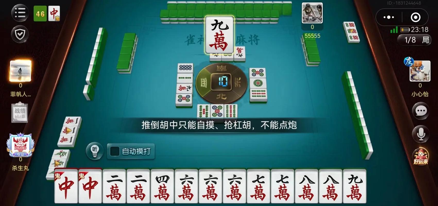 国式麻将-v1.1.33(破解无限元宝版-两人对战麻将达成成就成为雀神)