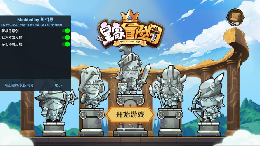 皇家冒险团_大量货币1.4