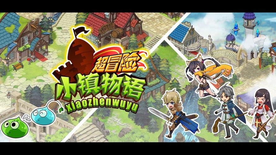 超冒险小镇物语v2.900截图